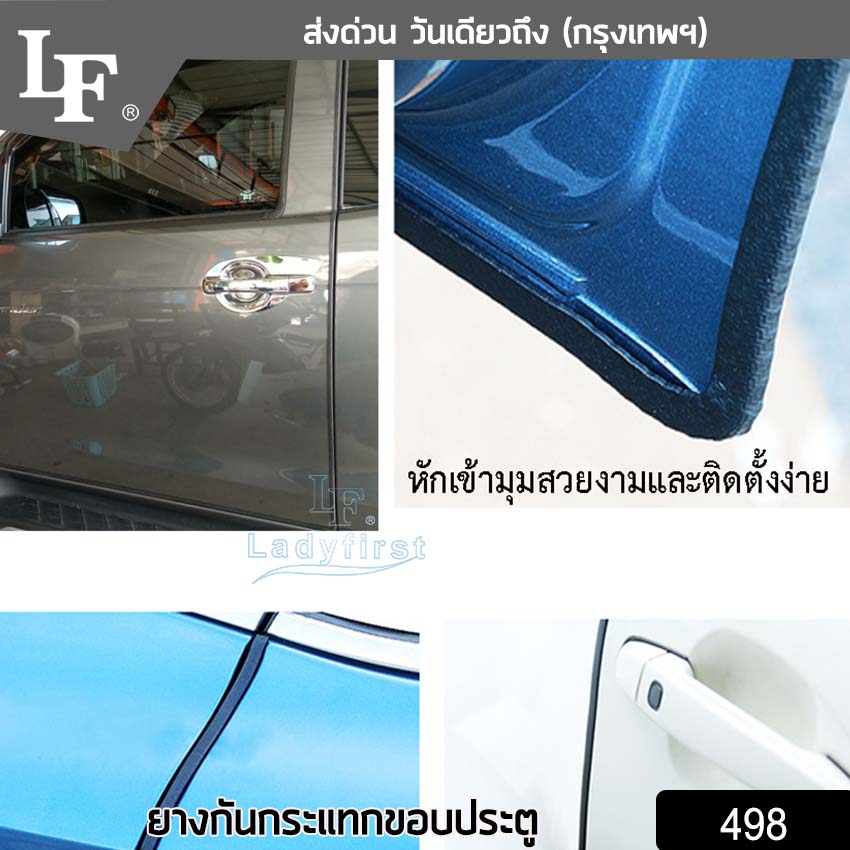 LF LadyFirst ขนส่งถูกกว่า~ สีดำ ยาว 5M ยางกันกระแทกขอบประตูรถยนต์แบบหนาพิเศษ ไม่ต้องใช้กาว2รถ ...