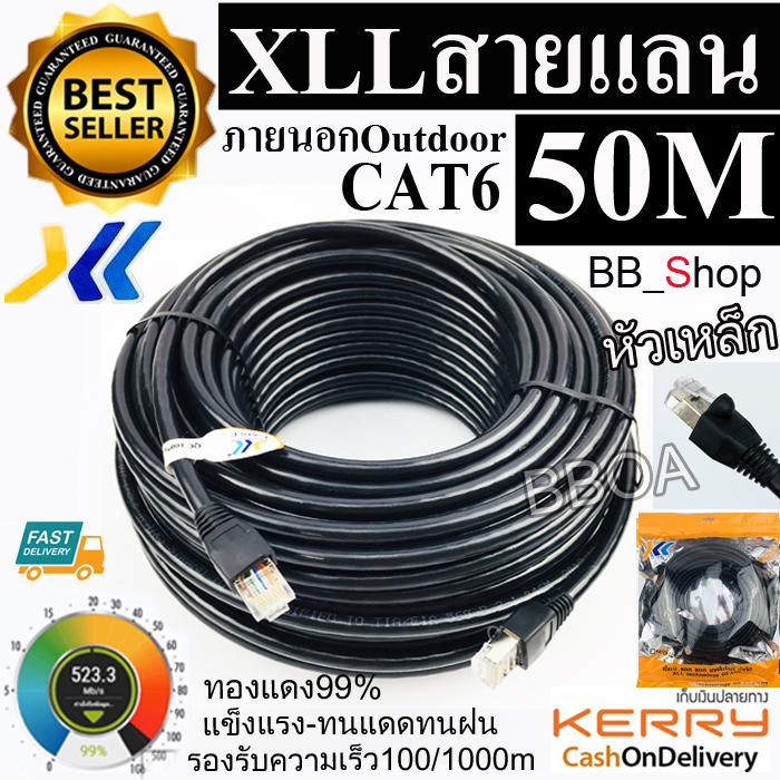 XLL Cable Lan หัวเหล็ก CAT6 50m (ภายนอกอาคาร) หุ้มฉนวน 2 ชั้น Double Jacket 50เมตร - BBOA - ThaiPick