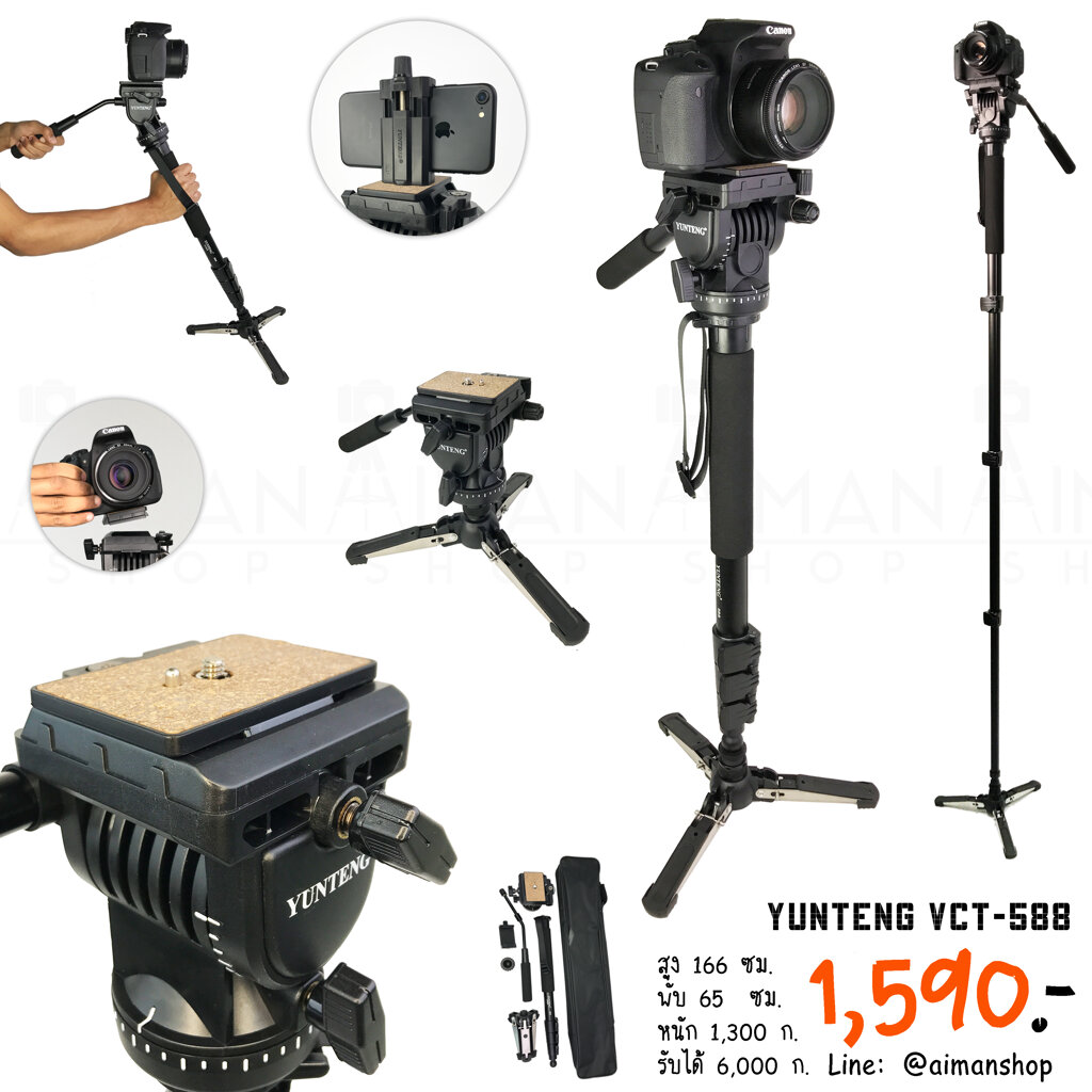 ขาตั้งกล้อง แบบ Mono Pod YUNTENG VCT-288 หัวแพนน้ำมัน ขาตั้งยืดได้สูง ...