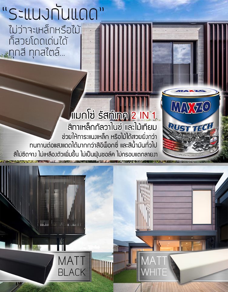 MAXZO RUST TECH 8200 สีบรอนเงิน SILVER สีทาเหล็ก กัลวาไนท์ ผสม Super ...