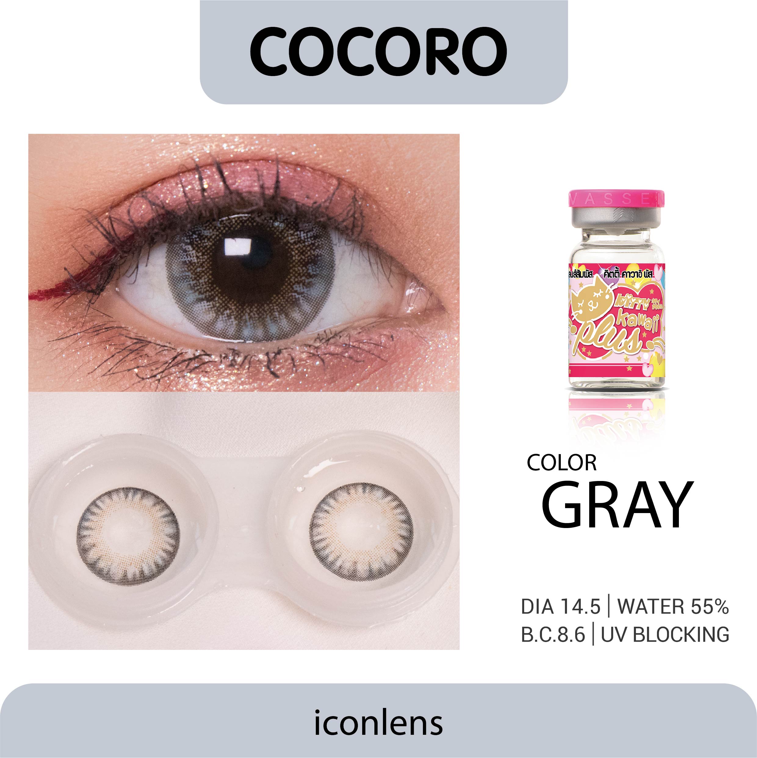 คอนแทคเลนส์ คิตตี้ คาวาอิ cocoro gray | Lazada.co.th