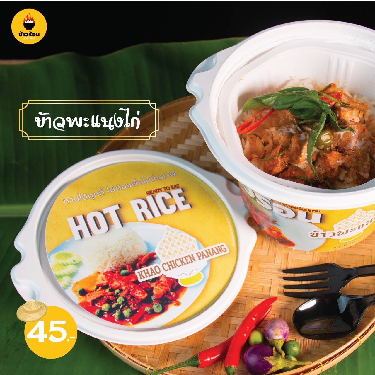 Ready to eat Hot Rice Stir fried chicken chilli and basil ข้าวร้อนพร้อม ...