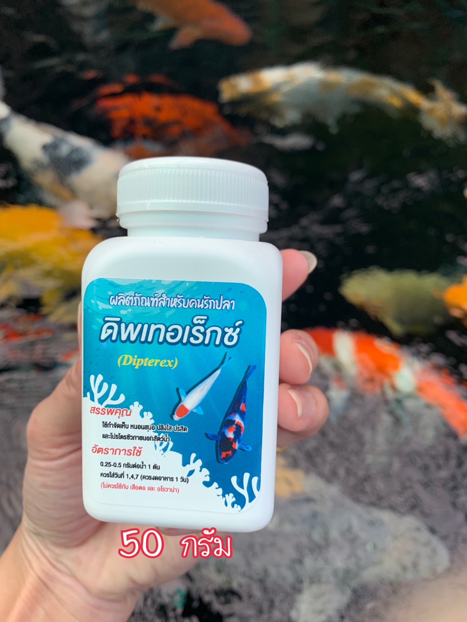 Dipterex ( ดิพเทอเร็กซ์ ) ใช้ฆ่าเห็บ หนอนสมอ ปลิงใส ปรสิต โปรโตซัว ...