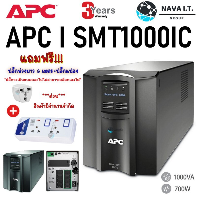 แถมฟรี!!ปลั๊กพ่วง+ปลั๊กแปลง APC SMT1000IC Smart-UPS 1000VA/700W with SmartConnect Port ประกัน3Y ...