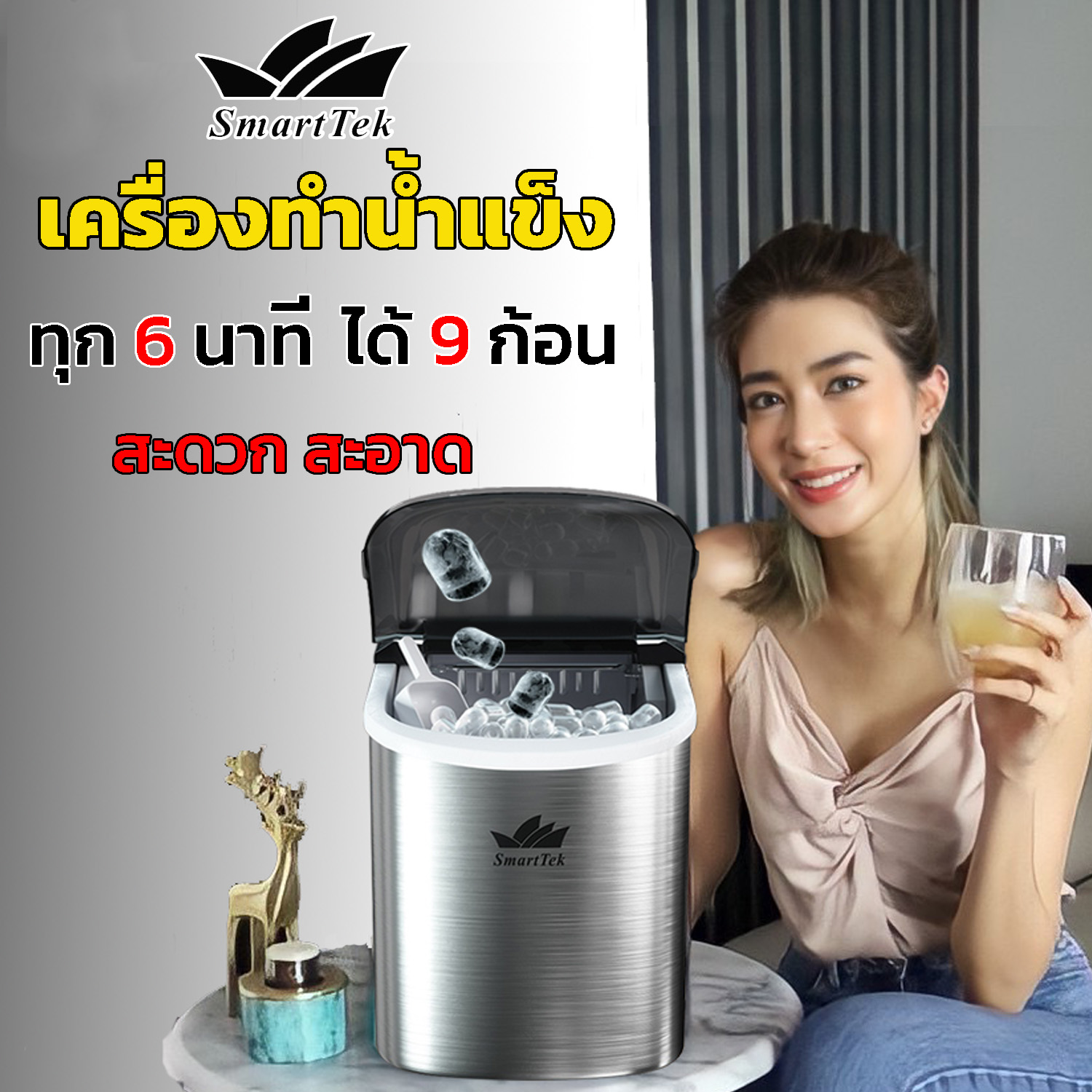 [พร้อมของแถม] SmartTek สมาร์ท เท็กซ์ เครื่องทำน้ำแข็งมินิ เย็นเร็ว เย็นนาน (Super Low Price ...