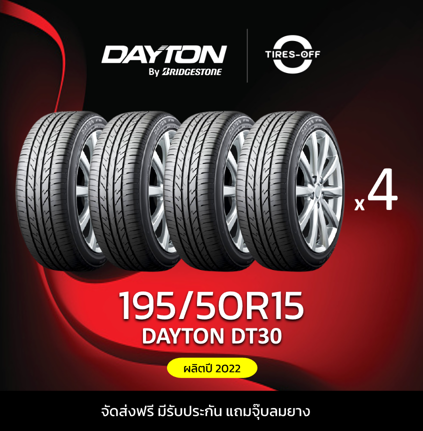 DAYTON 195/50R15 DT30 ยางใหม่ ผลิตปี2022 ราคาต่อ4เส้น สินค้ามีรับประกันจากโรงงาน แถมจุ๊บลมยางต่อ ...