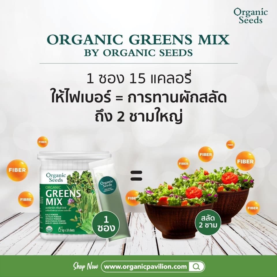 Organic Seeds ผงผักใบเขียว 5 ชนิด Organic Greens Mix Powder (10 x 5g) - ORGANIC PAVILION - ThaiPick