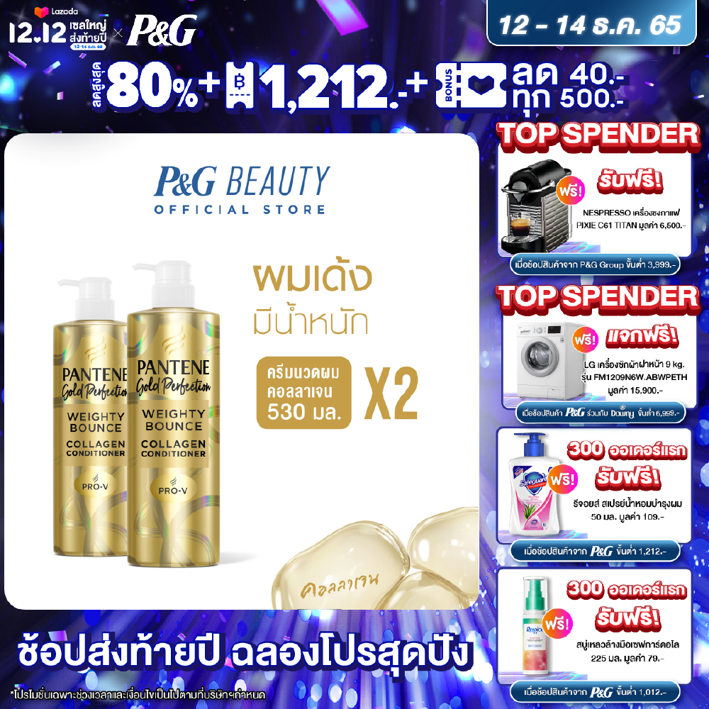 Pantene Gold Perfection แพนทีน โกลด์ เพอร์เฟคชัน คอลลาเจน ผมเด้งมี ...