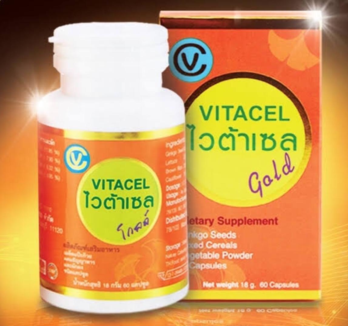 VITACEL Gold ไวต้าเซล โกลด์ 1 กระปุก - Express Shop - ThaiPick