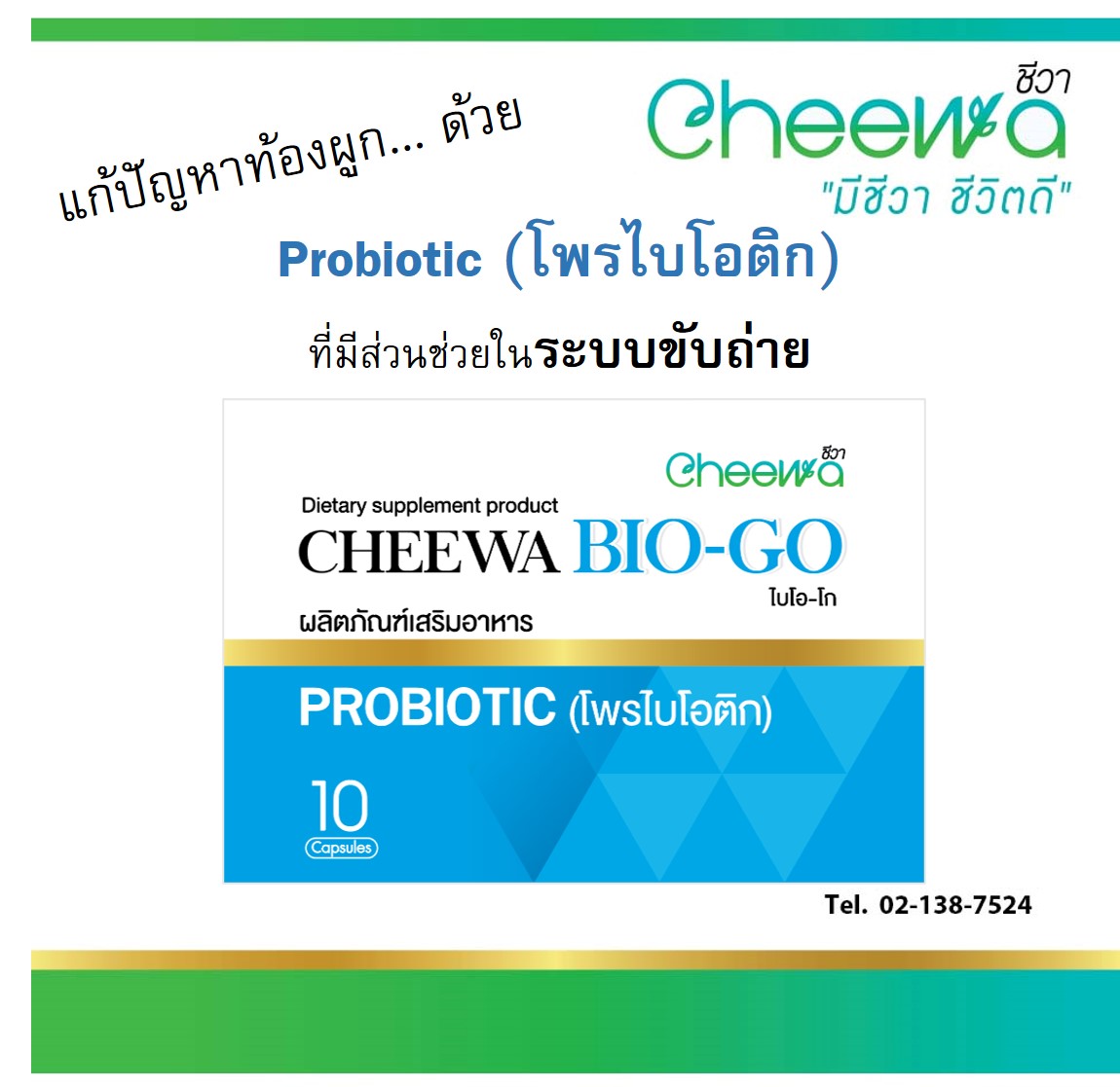 Cheewa Bio-Go Probiotic ชีวา ไบโอ-โก โพรไบโอติก | Lazada.co.th