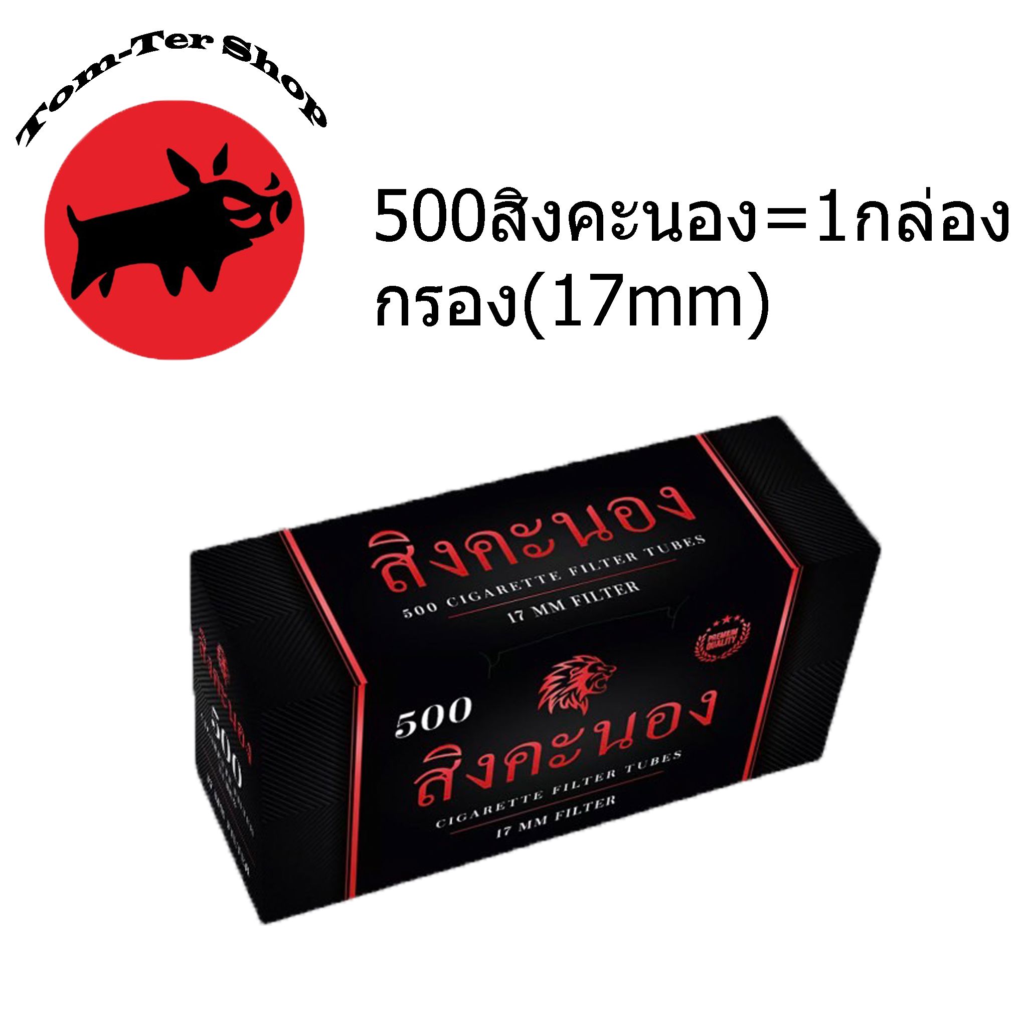 Invictus 500อัน แบบร้อน ก้นแดง ฟิวส์เตอร์ยาว 15mm - เตอร์ช็อป-EP4 ...