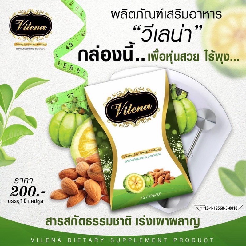 Vilena วีเลน่า อาหารเสริมลดน้ำหนัก ดื้อยา เท่านั้น ถ้าไม่อยากผอมห้าม ...