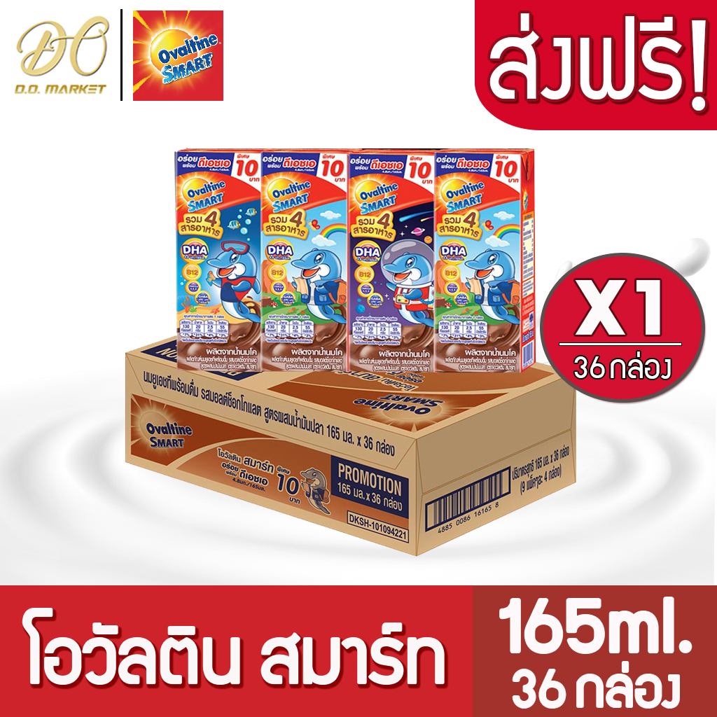ส่งฟรี โอวัลติน สมาร์ท นมยูเอชที รสมอลต์ช็อกโกแลต สูตรผสมน้ำมันปลา 165 มล. x 36 กล่องOvaltine ...