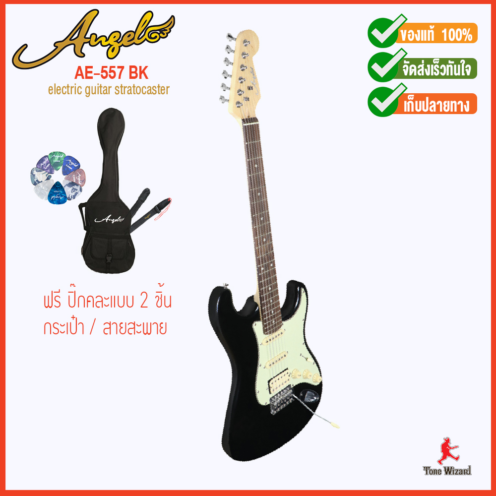 ANGEL กีต้าร์ไฟฟ้า รุ่น AE-557 BK (22F1V2T2SC1HB) -ฺ Black ( แถมฟรี ...