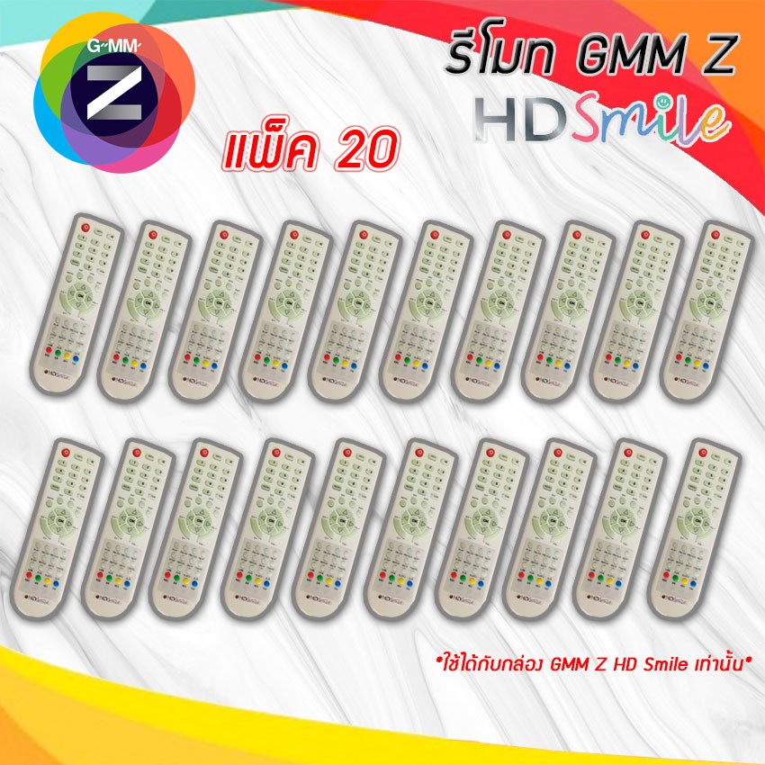 Remote GMM Z HD สีขาว (ใช้กับกล่องดาวเทียม GMM Z HD Smile) แพ็ค 10-20 ชิ้น - BuddyDeSylva - ThaiPick
