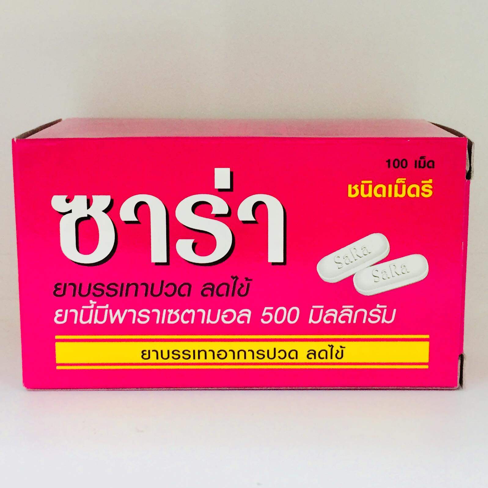 พาราเซตามอล ซีมอล 500 มิลลิกรัม (100เม็ด/กระปุก) Cemol - Health ...
