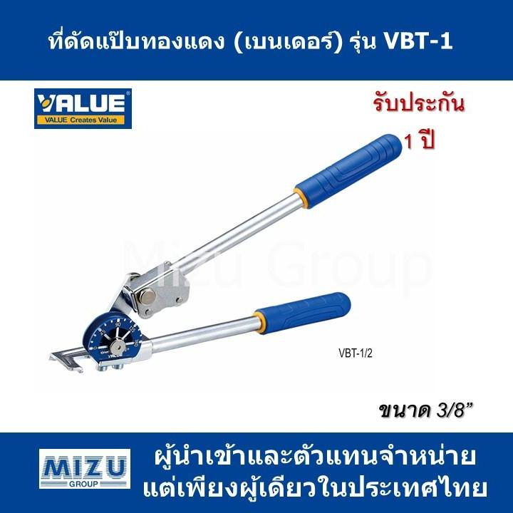 ที่ดัดแป๊บ (เบนเดอร์) VALUE รุ่น VBT-1 ขนาด 3/8” - Mizu Cor - ThaiPick