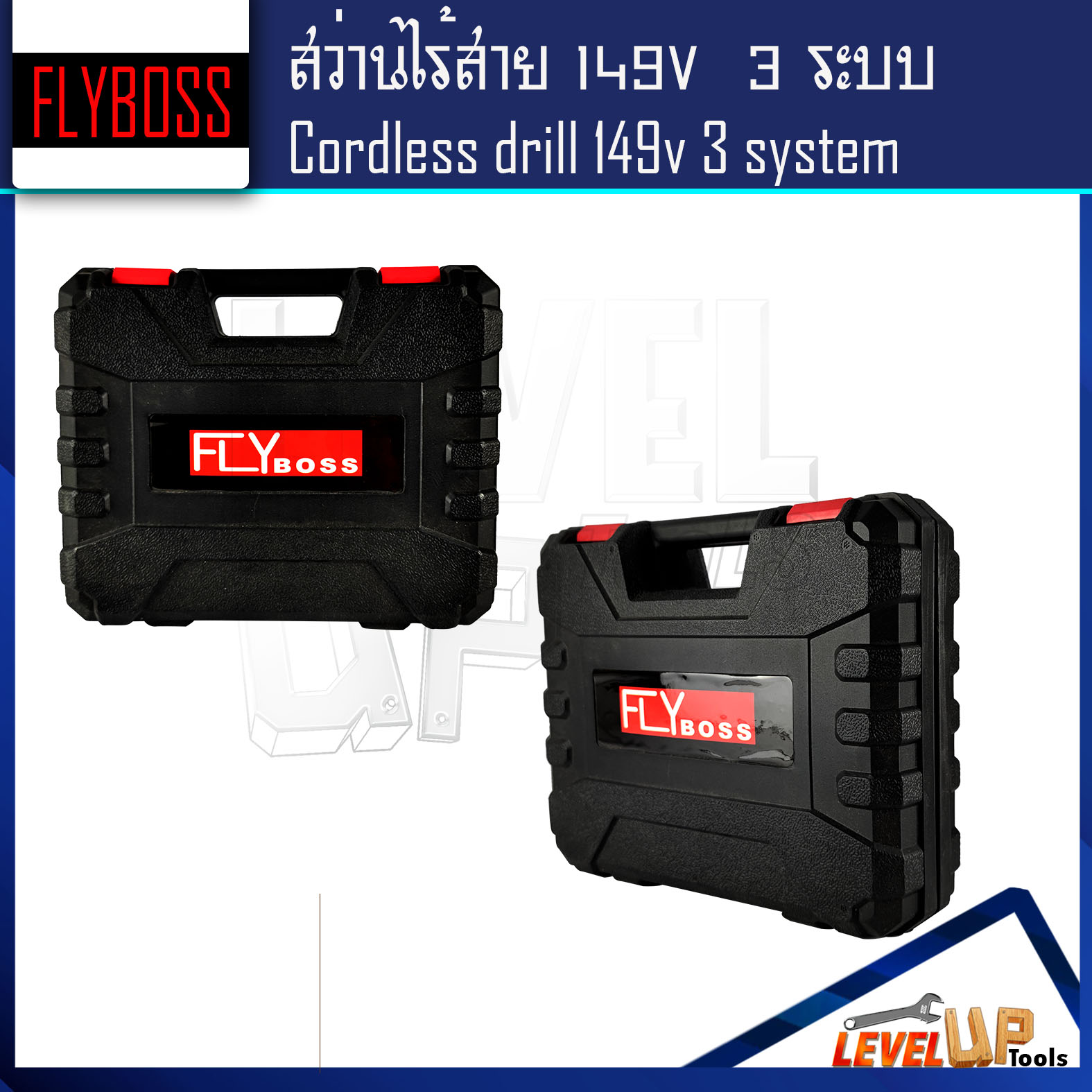 ⭐สินค้าแนะนำ⭐FLYBOSS สว่านไร้สาย 149V แบบ 3 ระบบ (เจาะ ขันน็อต เจาะกระแทก) - GGG.Shop 1615448486 ...