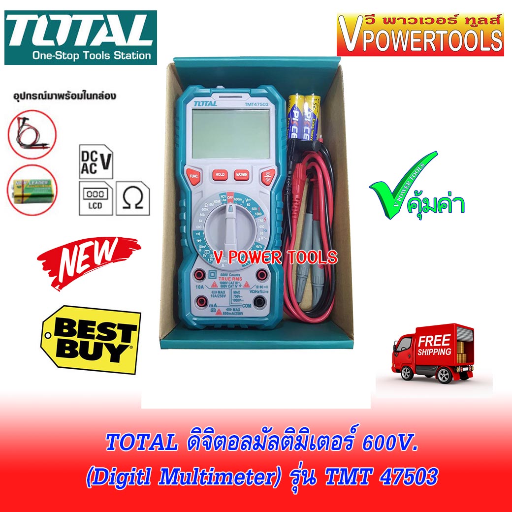 TOTAL TMT 47503 ดิจิตอล มัลติมิเตอร์ 600V.( Digital Multimeter ...