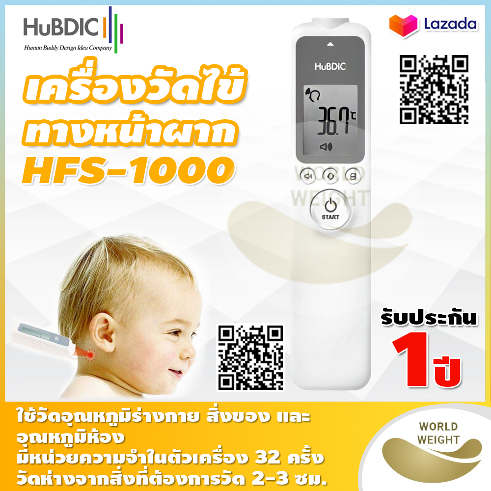 Hubdic เครื่องวัดอุณหภูมิแบบไม่สัมผัส ระบบอินฟราเรด ที่วัดไข้ รุ่น HFS ...
