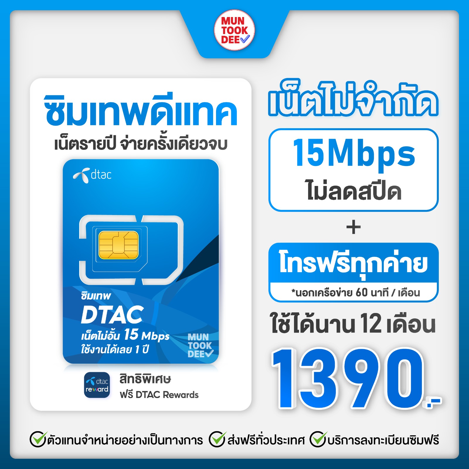 เลือกเบอร์ ชุด 2 ซิมคงกระพัน 15Mbps ไม่อั้น ไม่ลดสปีด ซิมเทพดีแทค โทร ...