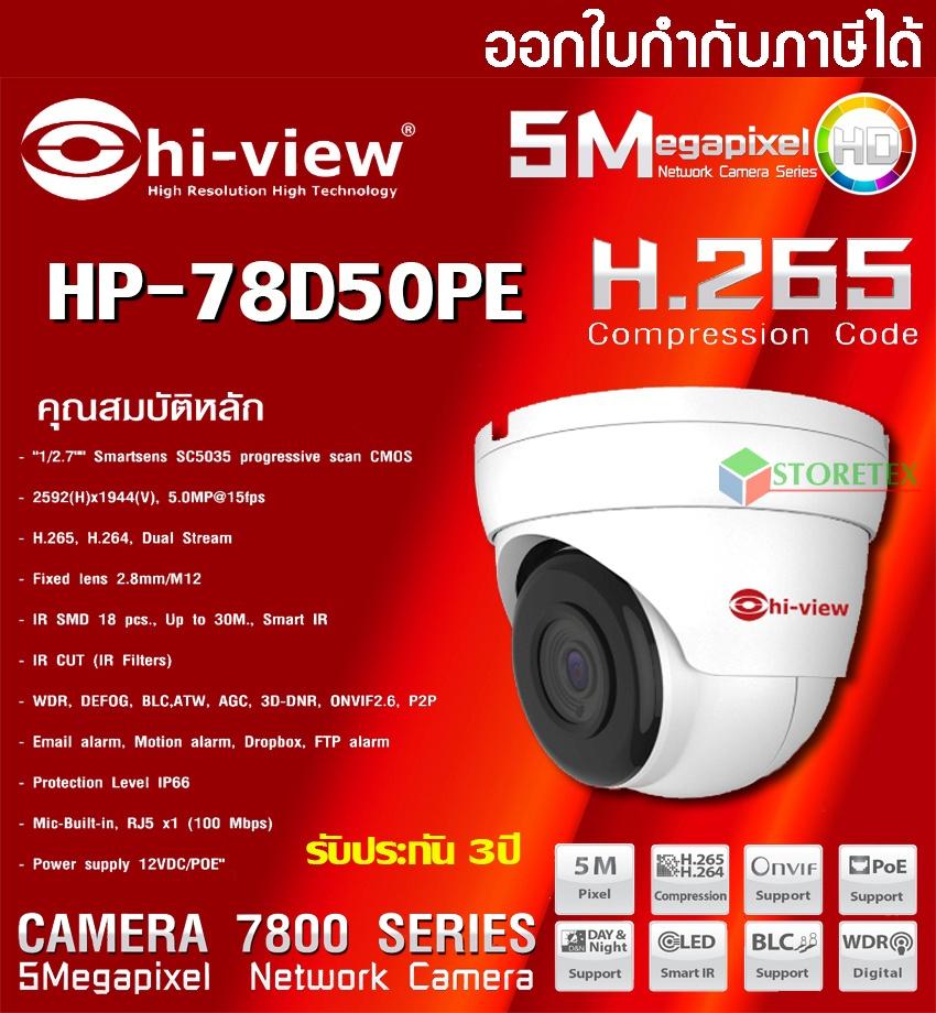 กล้องวงจรปิด Hi-view IP Camera รุ่น HP-78D50PE - STORETEX - ThaiPick