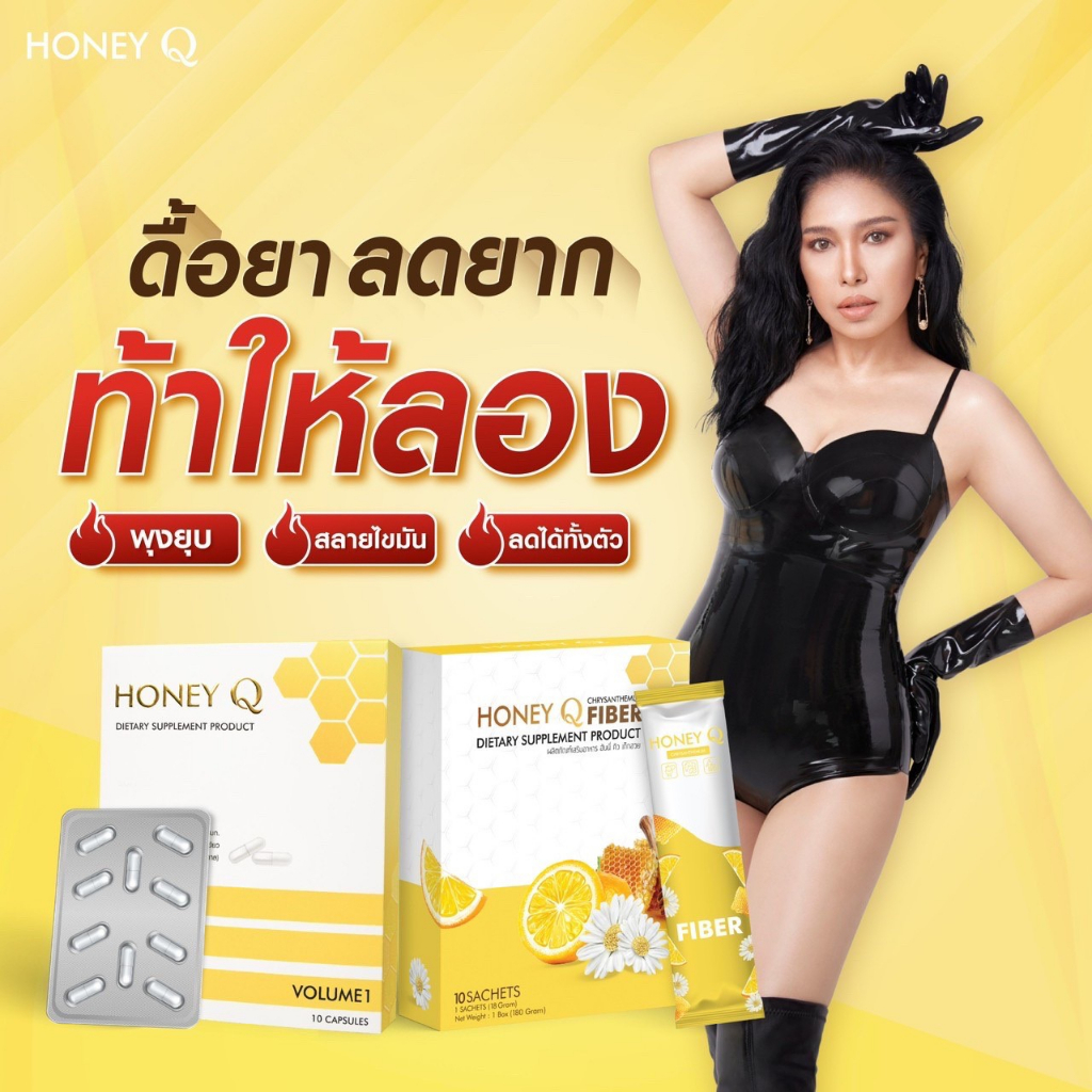 HoneyQ แบบชงไฟเบอร์ ฮันนี่ คิว เก๊กฮวย Honey Q Dietary Supplement Prodct - ดิญาสกินแคร์ - ThaiPick
