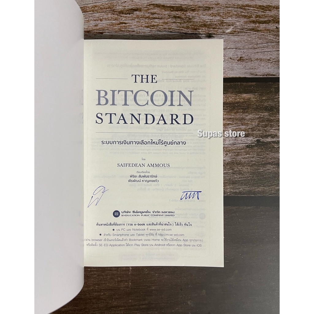 หนังสือธุรกิจ หนังสือการลงทุน (แถมปก) The Bitcoin Standard ระบบการเงิน ...