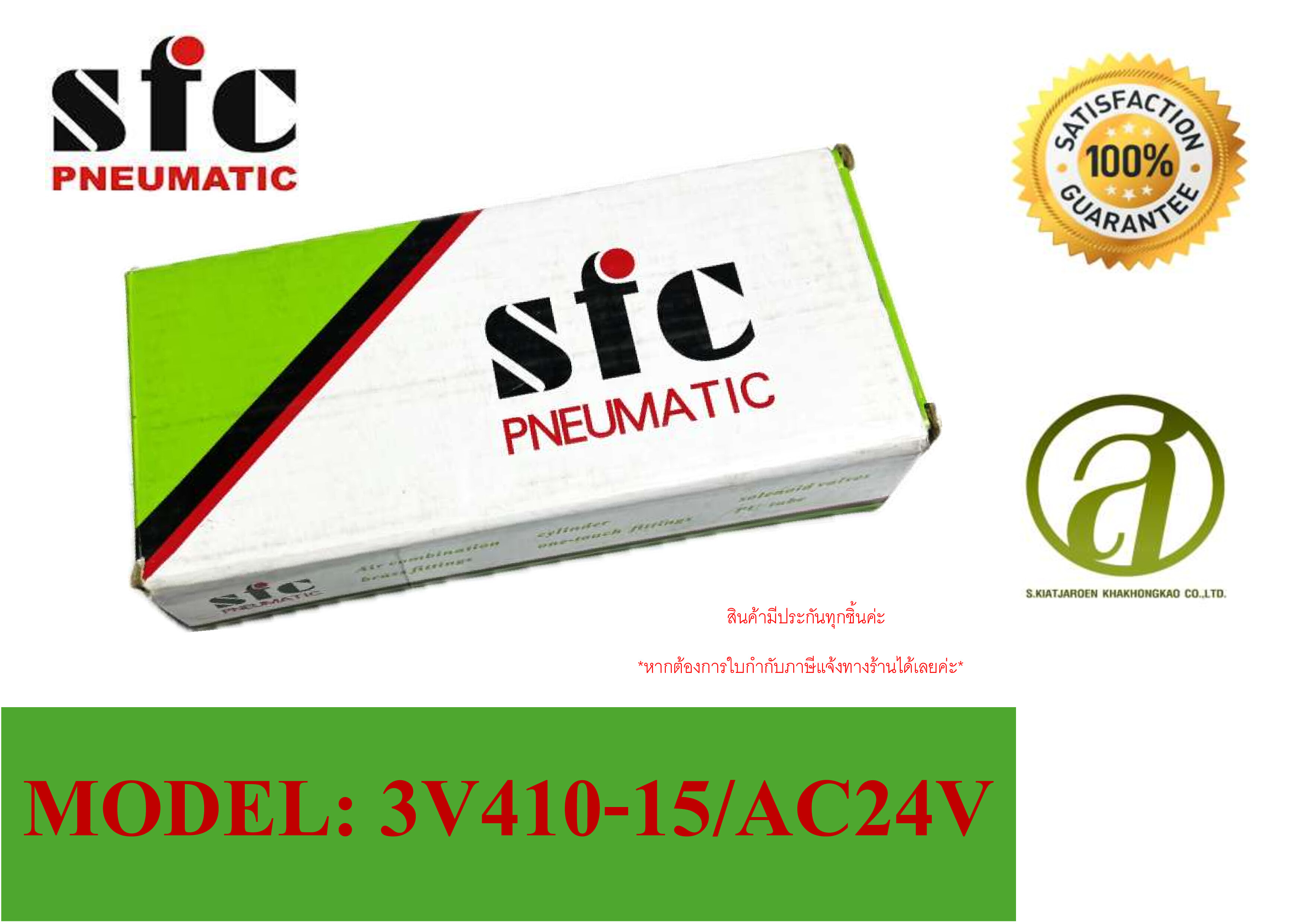 SFC รุ่น 3V410-15 24 VDC โซลินอยด์วาล์ว | Lazada.co.th