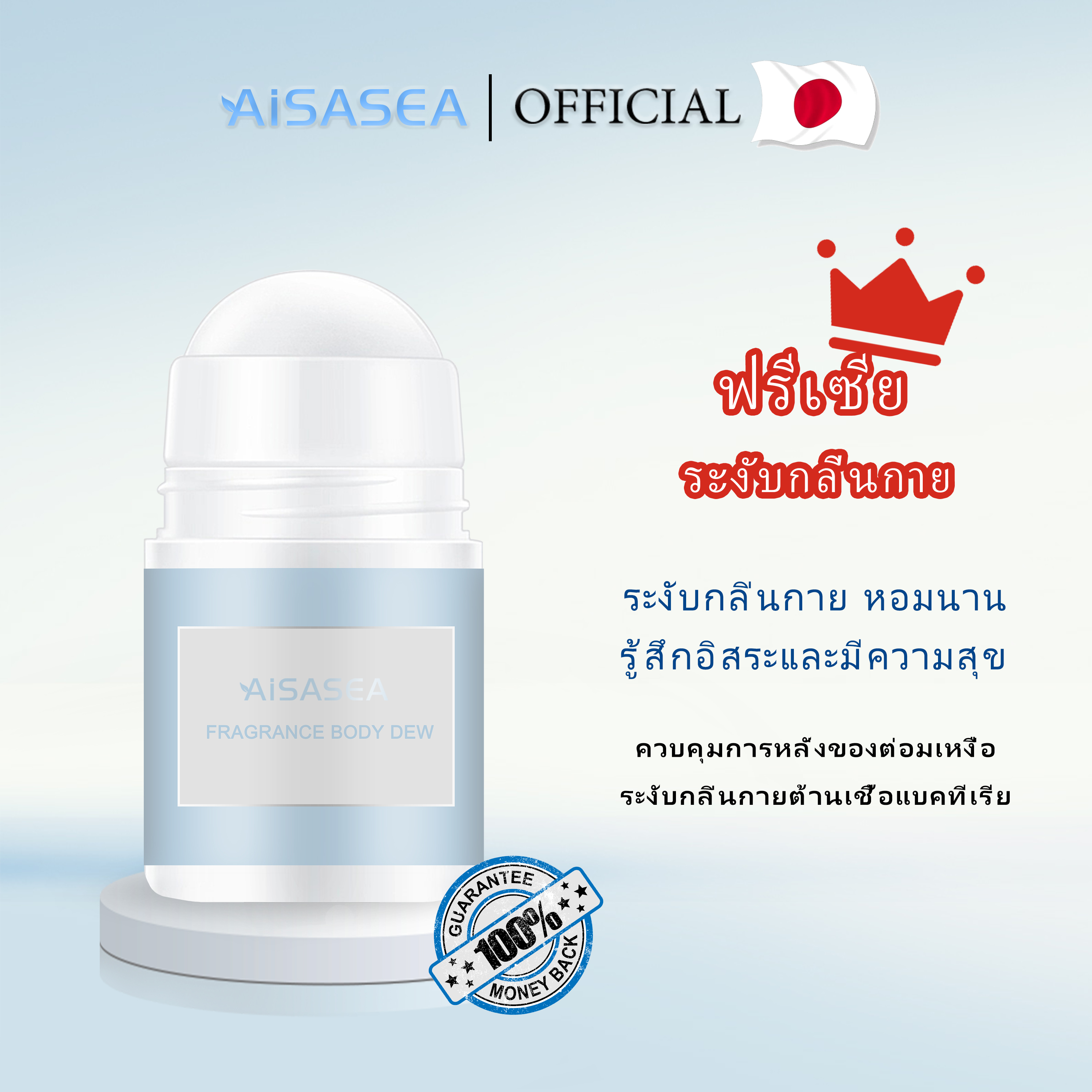 ไวท์เทนนิ่งระงับกลิ่นกาย AiSASEA WHITENING underarm deodorant เจือจางเม ...