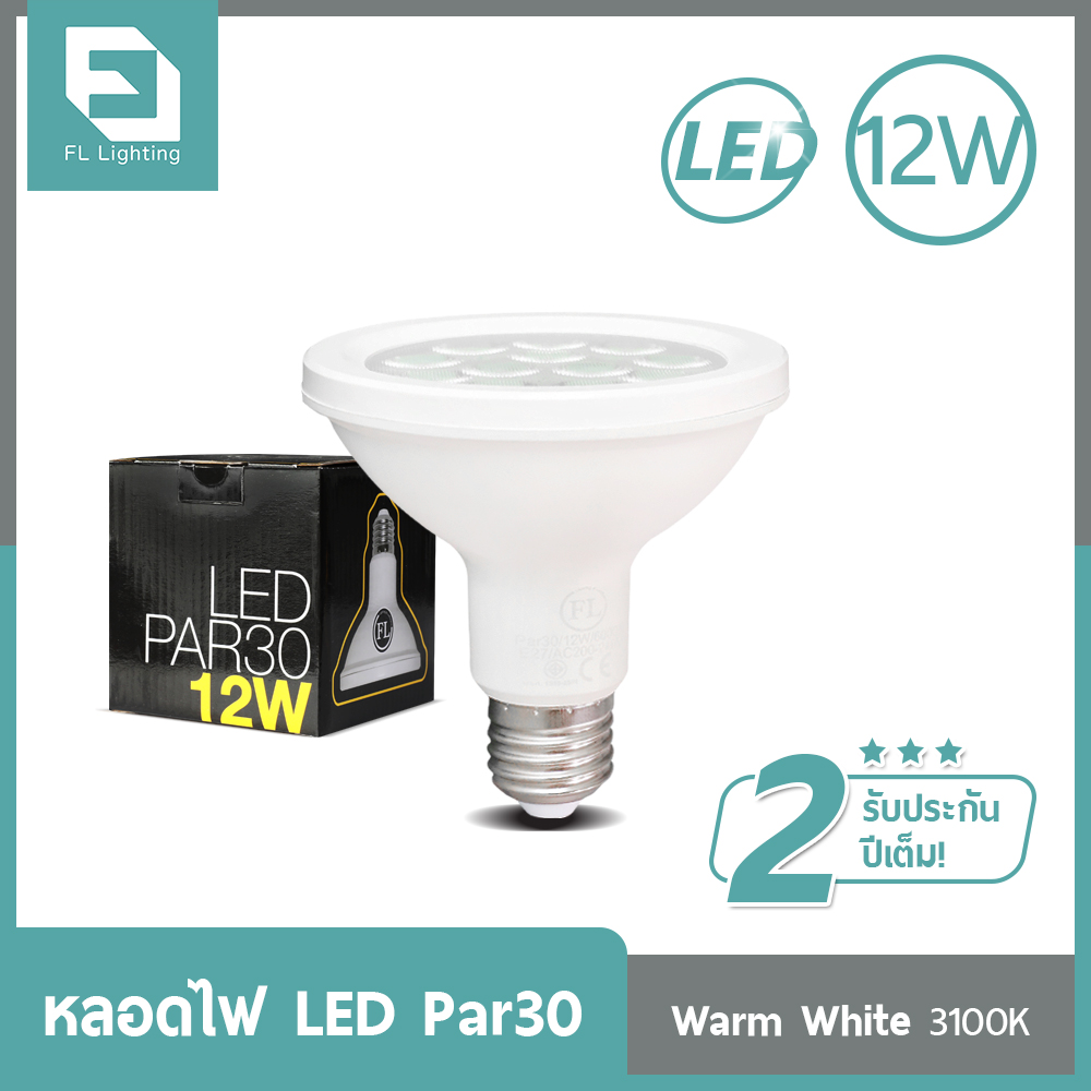 FL-Lighting หลอดไฟ LED PAR30 12W ขั้วE27 แสงวอร์มไวท์ 3100K / แสงเดย์ ...