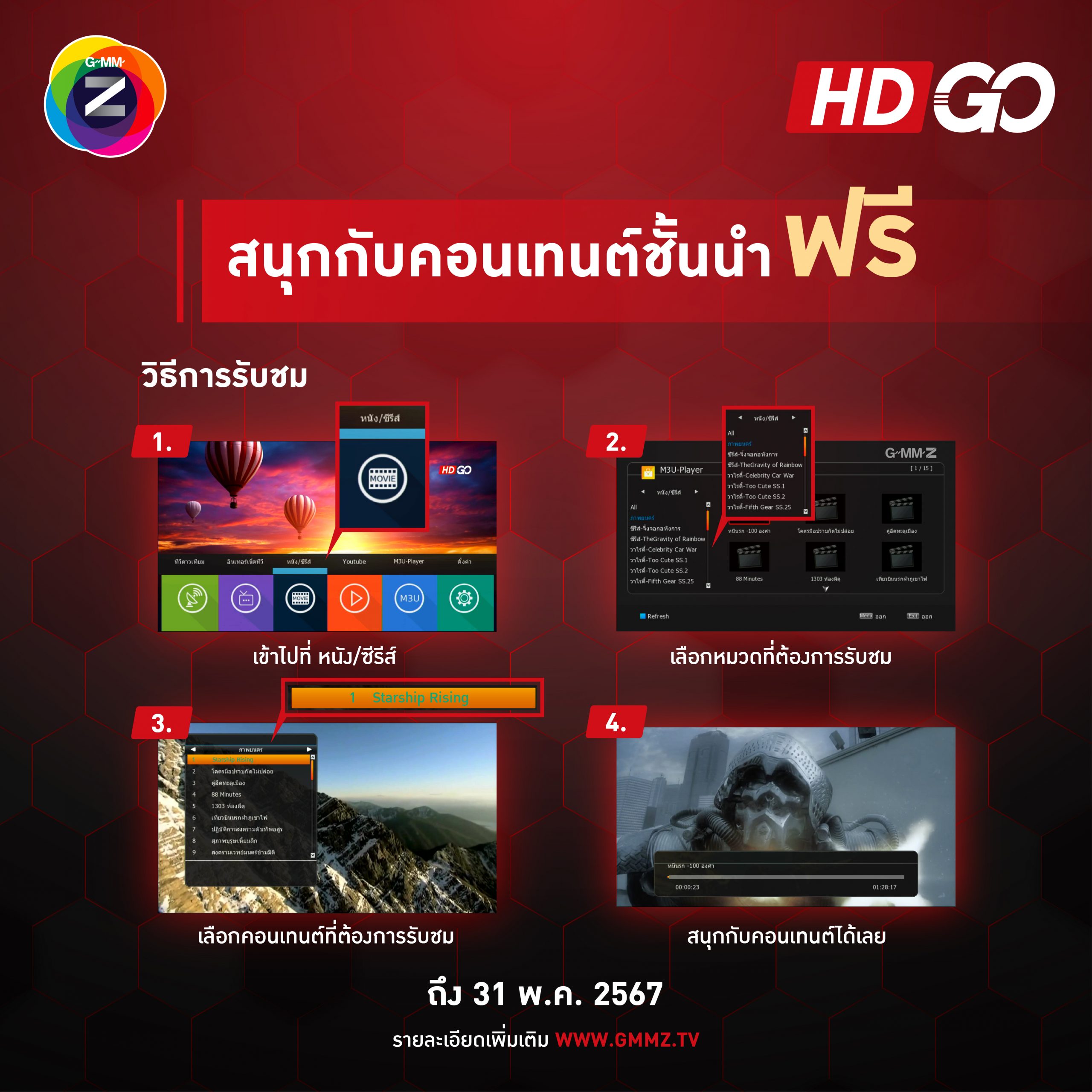 GMMz HD GO กล่องดาวเทียม ใหม่ล่าสุด ปี2023 พร้อม รองรับยูทูปทีวีออนไลน์ ไม่มีจานก็ดูได้ หนัง ...