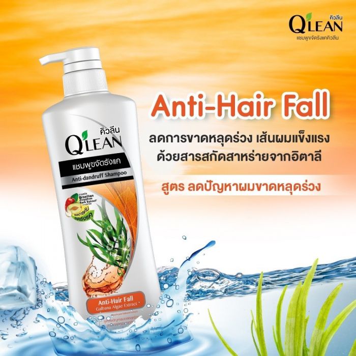 Qlean คิวลีน แชมพู ขจัดรังแค สูตรเย็นสดชื่น (ฟ้า)สูตรลดผมหลุดร่วง(ส้ม) ขวดปั๊ม 340 มล ...