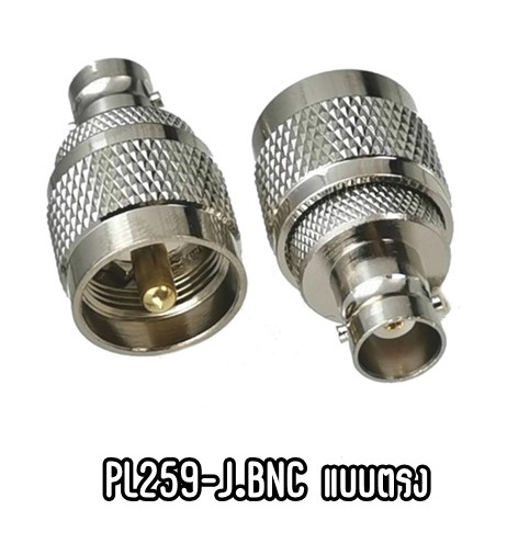 P.259-J.BNC connector P.259(ตัวผู้)-J.BNC(ตัวเมีย) มีให้เลือกทั้งแบบตรง และ แบบงอ เนื้อเงา ทนทาน ...