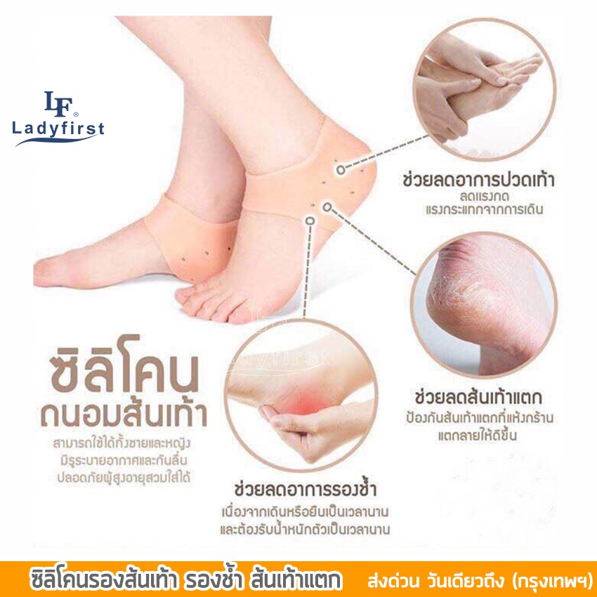 LF LadyFirst 2 ชิ้น(ซ้าย+ขวา) LOV ซิลิโคนรองส้นเท้า แก้เจ็บส้น รองช้ำ ส้นเท้าแตก ใส่ได้ทั้งชาย ...