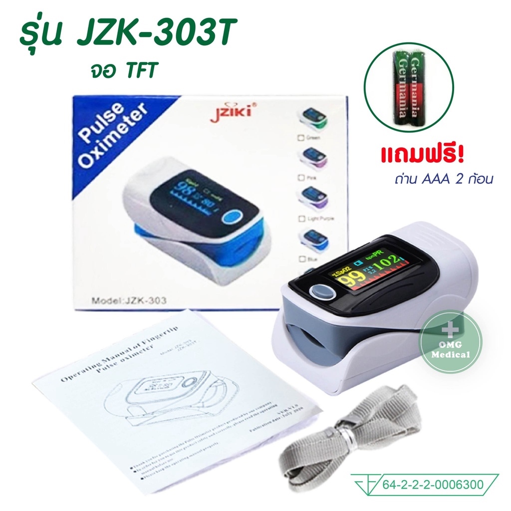 卐 ตัวแทนบริษัทผ่าน อย.ระวังของปลอม ประกัน 1 ปี Pulse Oximeter Jziki วัด ...