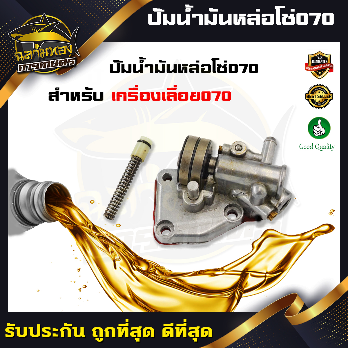 ปั้มน้ำมันหล่อโซ่ ปั้มโซ่เครื่องเลื่อย ปั้มน้ำมัน 070 | Lazada.co.th