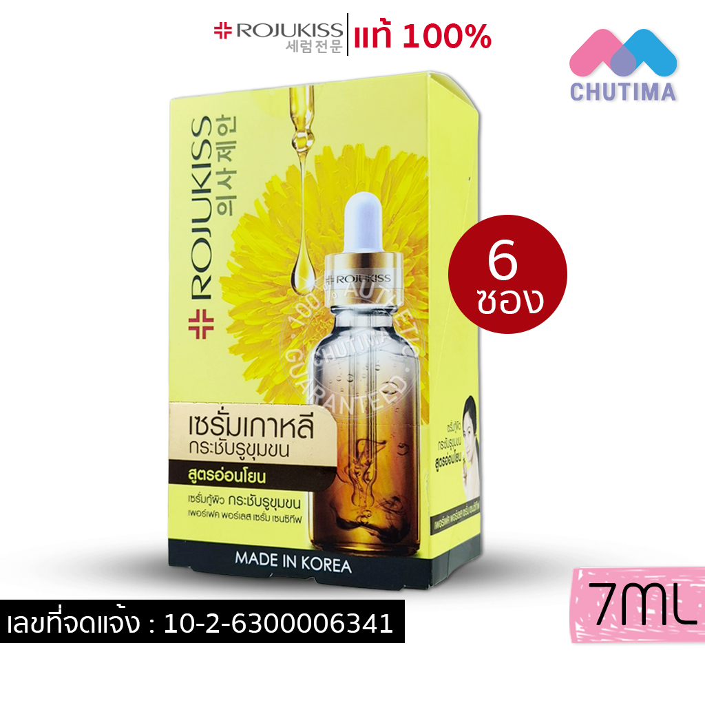 (แบบกล่อง x6 ซอง) โรจูคิส เซรั่ม 11 สูตร ROJUKISS Poreless Serum ...