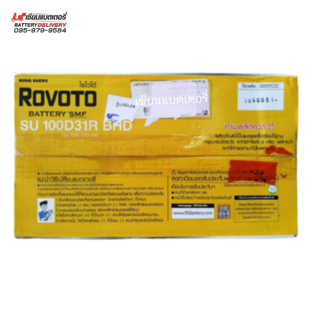 ROVOTO SUPER POWER 2900 SMF (100D31) แบตเตอรี่รถยนต์ แบตแห้ง แบตรถกระบะ ...