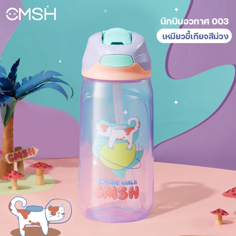 CMSH ขวดน้ำเด็กหลอดเด้ง แบบพกพาไปโรงเรียน หลอดดูดทนกัด ลายการ์ตูนน่ารัก 500ml สำหรับเด็กชายและ ...
