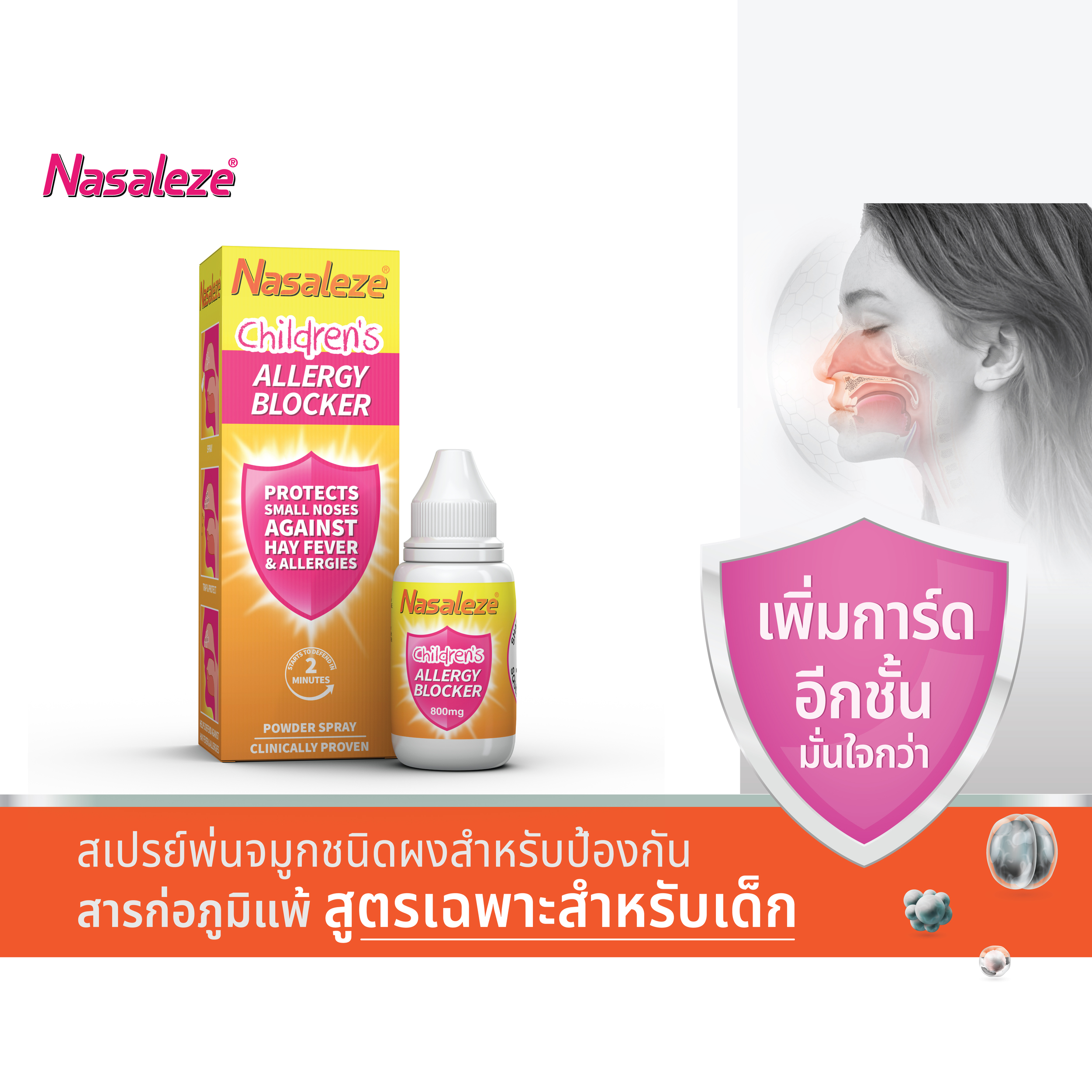 Nasaleze : Allergy Blocker Children's Power Spray (สำหรับเด็ก) สเปรย์ ...