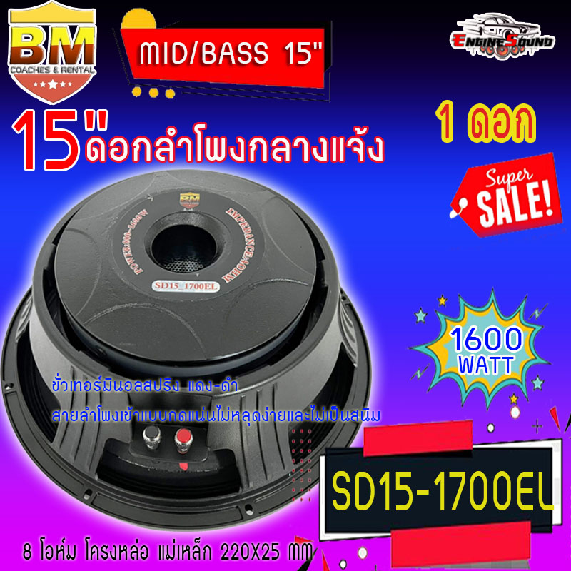 ลำโพงซับกลางแจ้ง ลำโพงบ้าน ดอกลำโพงพีเอ 15นิ้ว อะไหล่ดอกลำโพง PA ยี่ห้อ ...