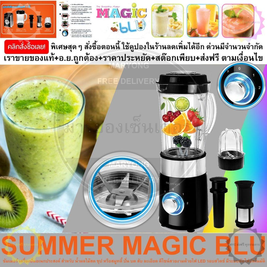 SUMMER MAGIC BLU 0461 BLACK (กลม) ซัมเมอร์ เครื่องปั่นอเนกประสงค์ ...