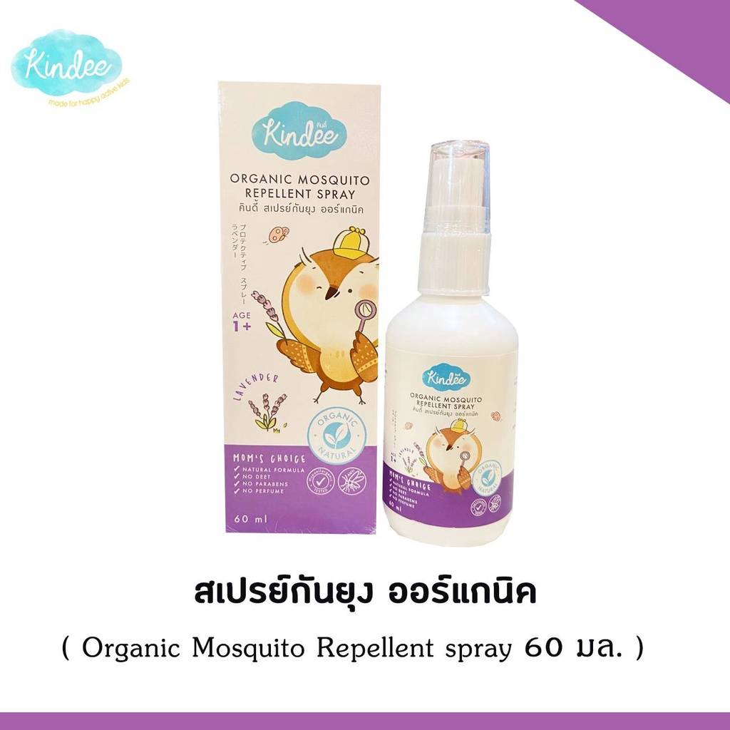 'พร้อมส่ง' Y007-2 ลอตใหม่ Kindee คินดี้ สเปรย์กันยุง ออแกนิค กลิ่นลาเวนเดอร์ ไล่ยุง/แมลง ใช้ได้ ...