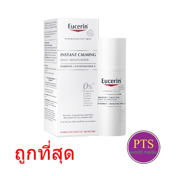 Eucerin Instant Calming 50 mL ฉลากไทย ของแท้ (exp 04-2026) | Lazada.co.th