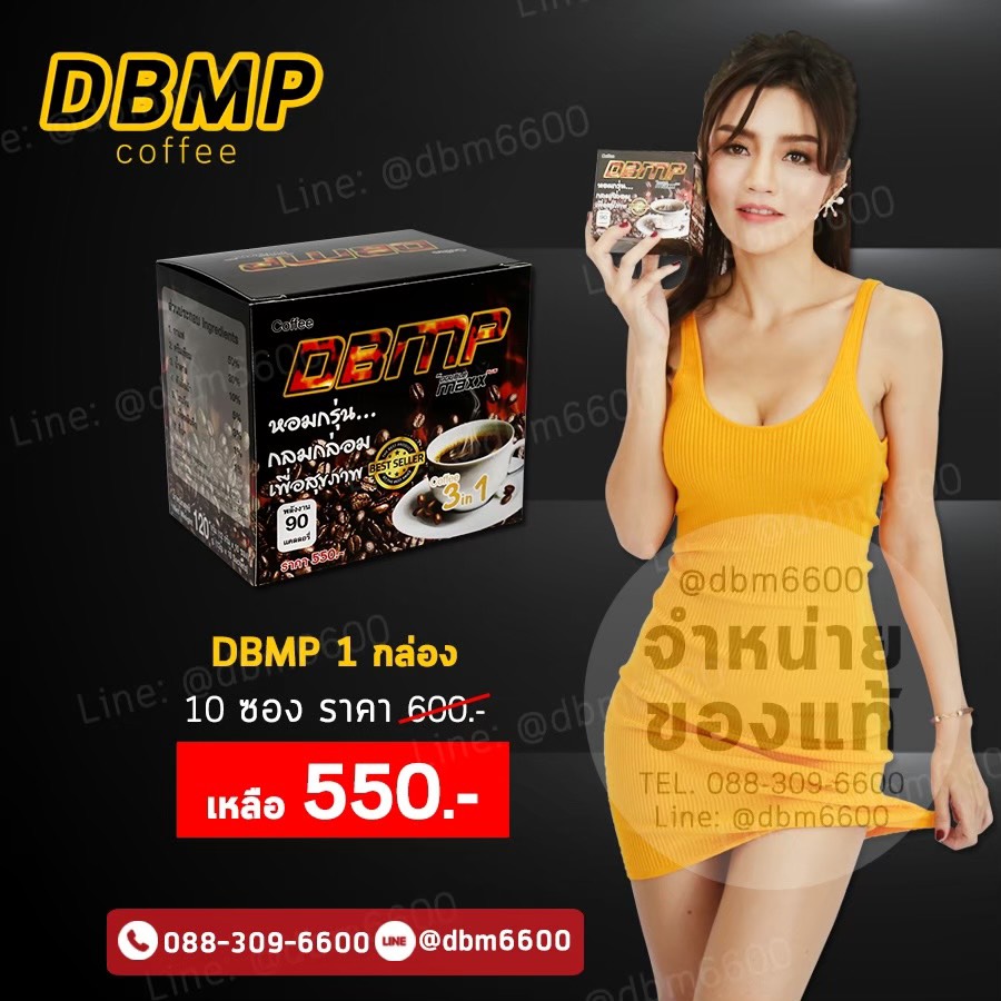 กาแฟ dbmp ดับเบิ้ลแม็กซ์พลัส ผสมสมุนไพรหลายชนิดเพื่อสุขภาพ1 กล่อง 550 บาท (ส่งฟรี) - 99Shop มหา ...