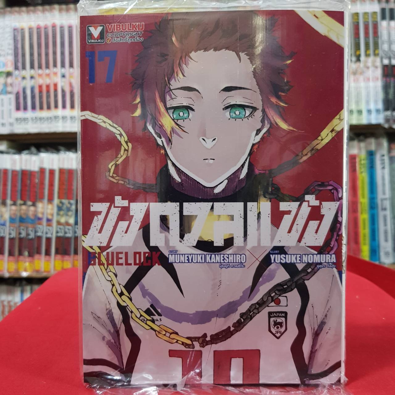 (พิมพ์ใหม่) ขังดวลแข้ง BLUELOCK เล่มที่ 17 หนังสือการ์ตูน มังงะ มือ ...