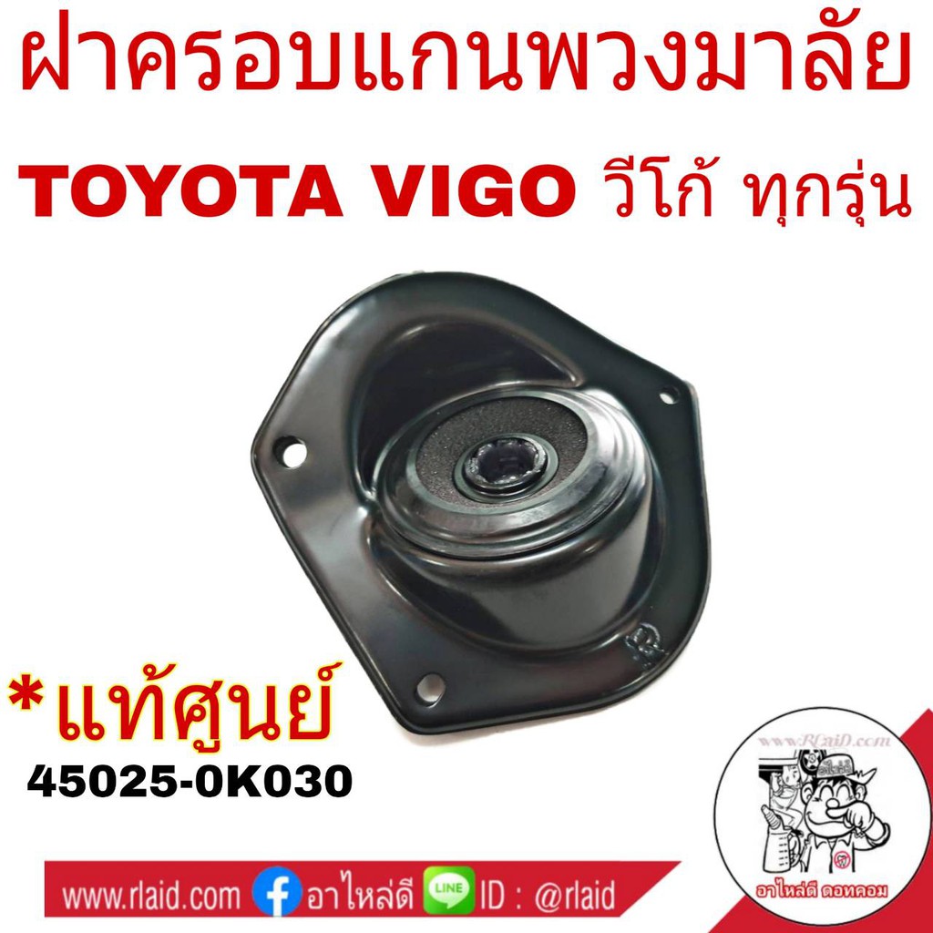 ☸ฝาครอบแกนพวงมาลัย TOYOTA Hilux VIGO วีโก้ ทุกรุ่น ยางกันฝุ่น พวงมาลัย ...