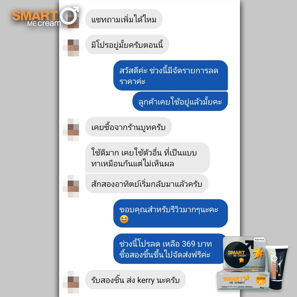 Smart Me Cream สมาร์ทมีครีม ครีมบำรุงเฉพาะที่สำหรับท่านชาย ปลุกความ ...