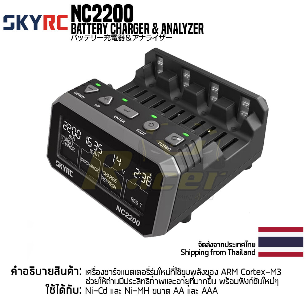 SKYRC NC2200 Battery Charger & Analyzer เครื่องชาร์จสกายอาร์ซีแท้ ...